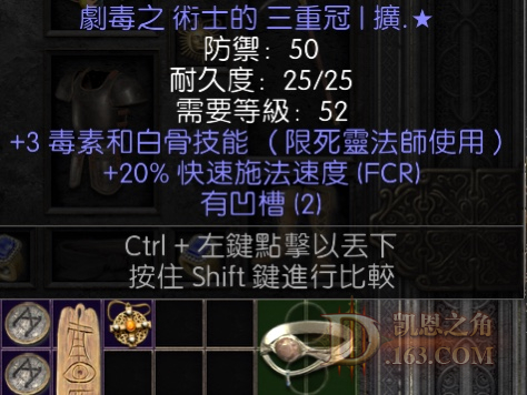 猛毒之术士三重冠 3毒骨 20高施 2孔 满防50 凯恩之角 暗黑破坏神3论坛 夺魂之镰 Powered by Discuz