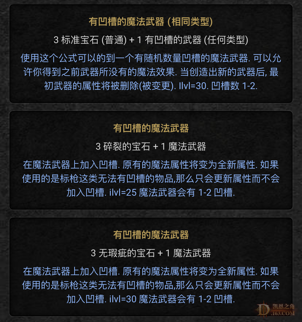 求解合成魔法武器的问题 罗格营地 凯恩之角 暗黑破坏神3论坛 夺魂之镰 Powered by Discuz
