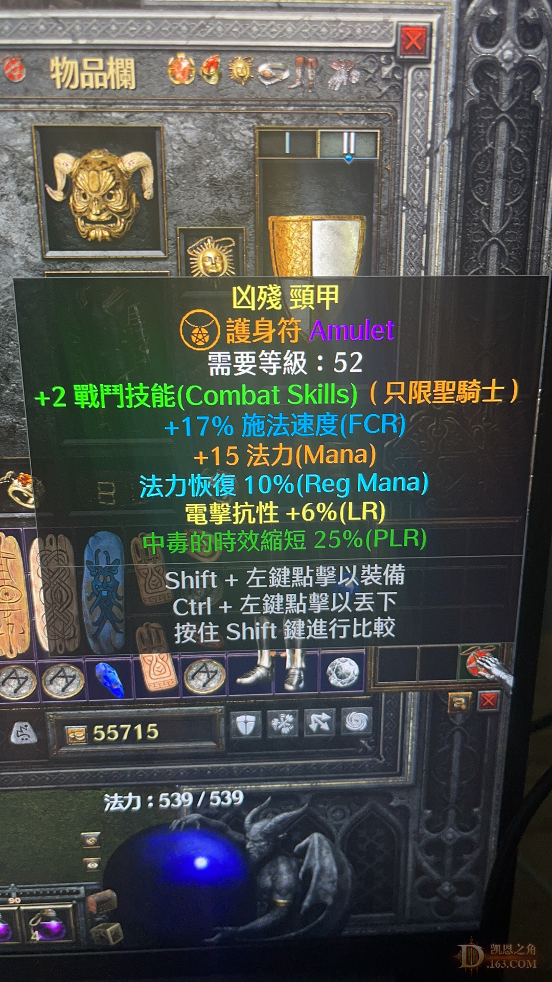 大佬帮忙看看这个圣骑士项链有价值吗 凯恩的鉴定屋 凯恩之角 暗黑破坏神3论坛 夺魂之镰 Powered by Discuz