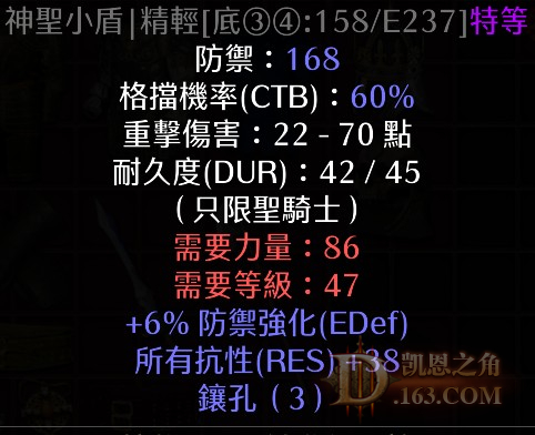 骑士看1817火炬加38全抗神圣盾一起28出 库拉斯特商场 天梯 凯恩之角 暗黑破坏神3论坛 夺魂之镰 Powered by Discuz