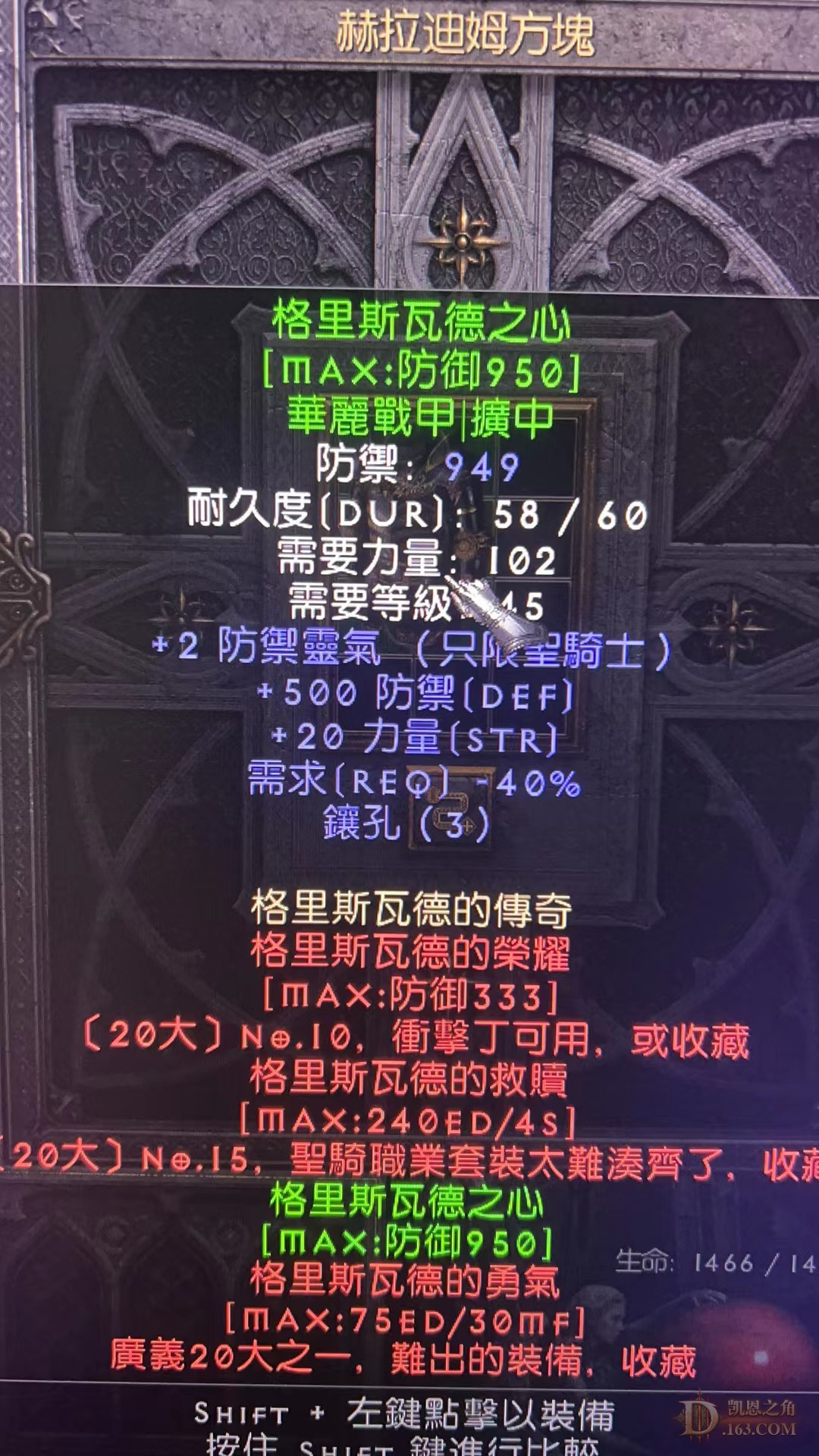 38抗橡树之心统御者甲神圣圆盾格里斯瓦德之心换28 x2 23x1 库拉斯特商场 非天梯 凯恩之角 暗黑破坏神3论坛 夺魂之镰