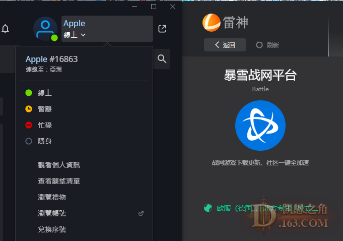 第一次使用加速器，请问这是正常情况吗_基奥瓦沙_凯恩之角_暗黑破坏神论坛 - Powered by Discuz!
