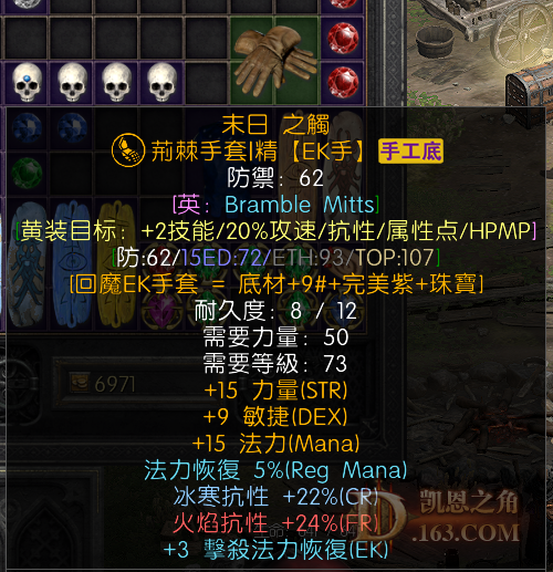 3EK手套求估价_凯恩的鉴定屋_凯恩之角_暗黑破坏神3论坛_夺魂之镰 - Powered by Discuz!