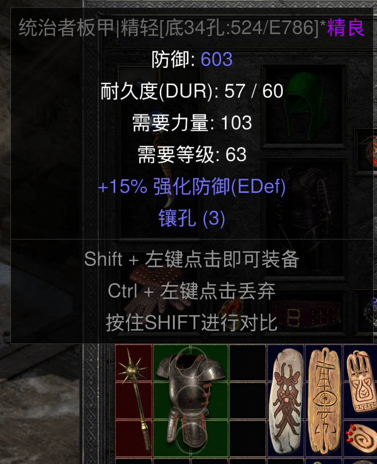 新人求教，3孔15ED统治者板甲能换到什么_罗格营地_凯恩之角_暗黑破坏神论坛 - Powered by Discuz!