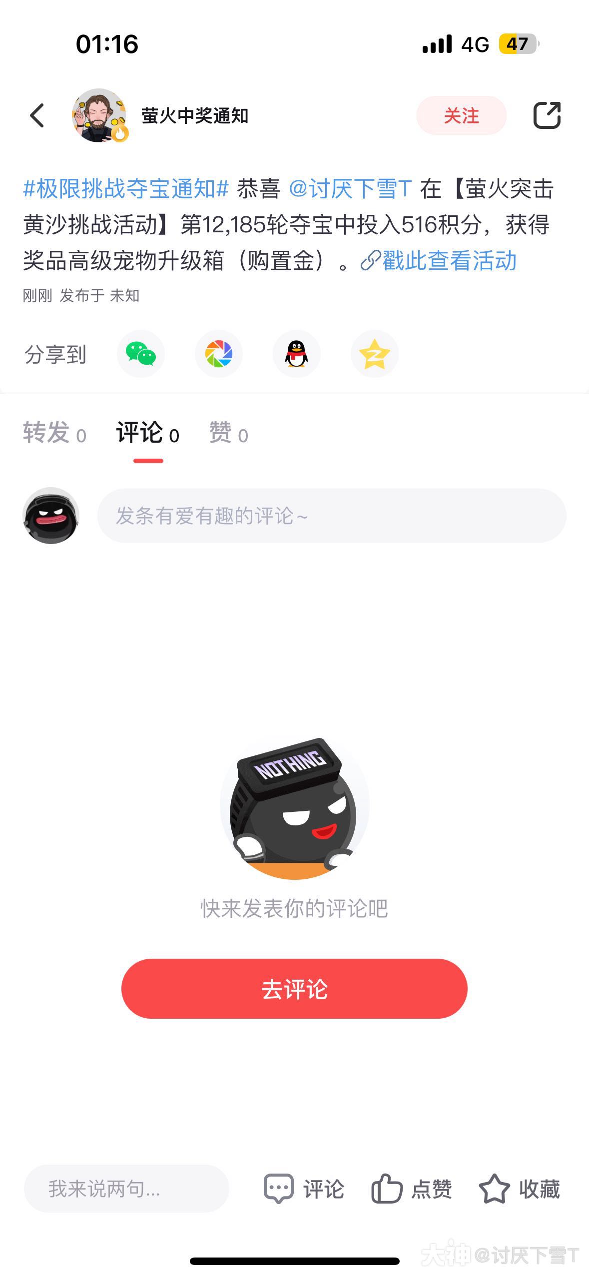 中奖了怎么使用萤火突击 大神