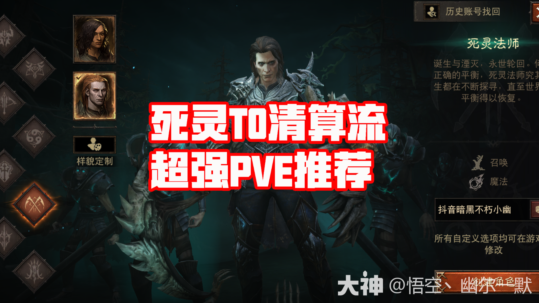 死灵T0清算流，超强PVE推荐_暗黑破坏神：不朽 | 大神