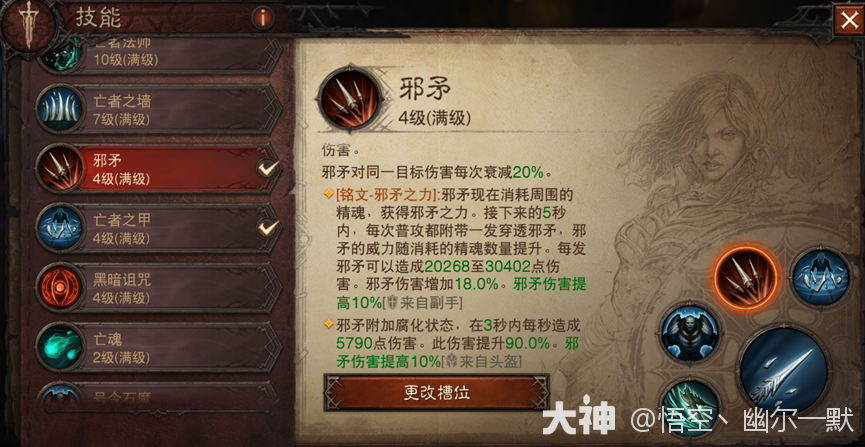 死灵T0清算流，超强PVE推荐_暗黑破坏神：不朽 | 大神