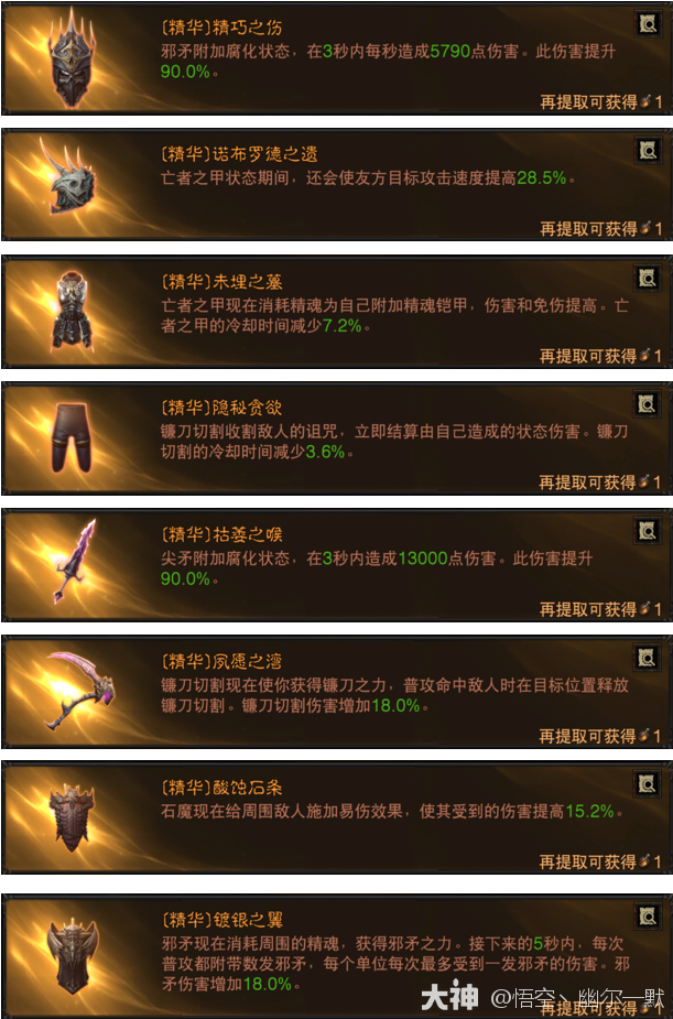 死灵T0清算流，超强PVE推荐_暗黑破坏神：不朽 | 大神