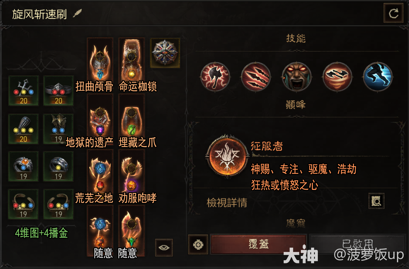 野蛮人PVE配装：流畅速刷旋风斩（野外速刷）_暗黑破坏神：不朽 | 大神