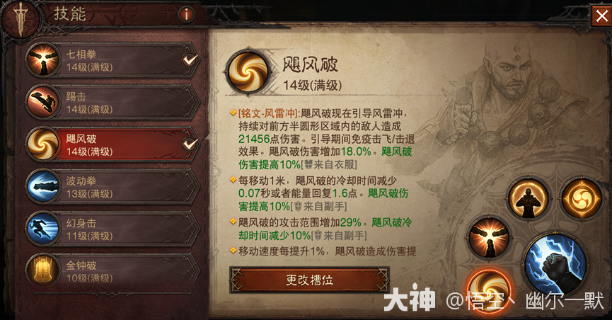 武僧PVE大风车跑图流，T0级别高伤害推荐_暗黑破坏神：不朽 | 大神