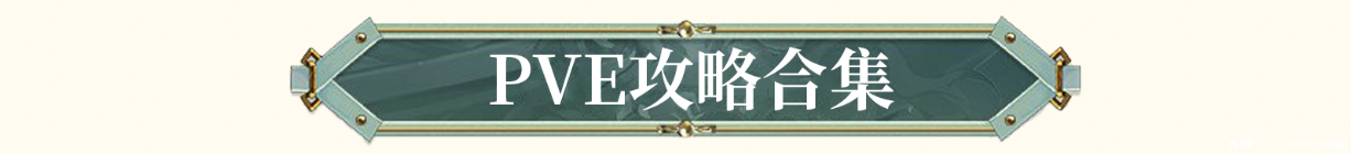 SP紧那罗版本】PVE、PVP攻略合集导航！快速查看新版攻略_阴阳师 | 大神
