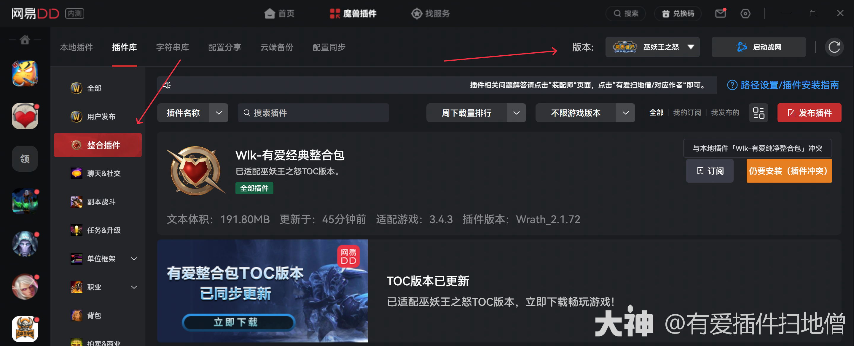 有爱插件整合包已适配TOC版本,感觉dps都能打的更高了！_魔兽世界 | 大神