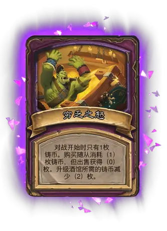 31.6版本畸变全图鉴_炉石传说 | 大神