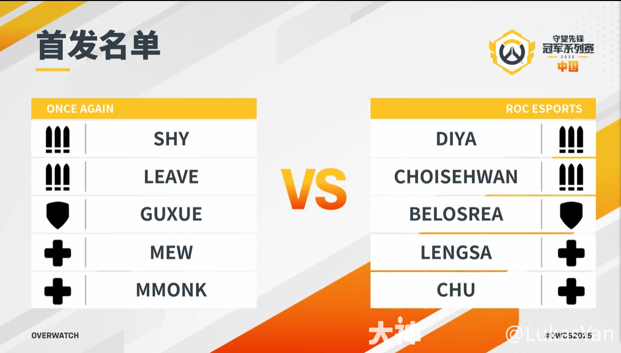 OWCS中国半决赛】有惊无险CC进军线下，明星球尽出OA战胜ROC_守望先锋 | 大神