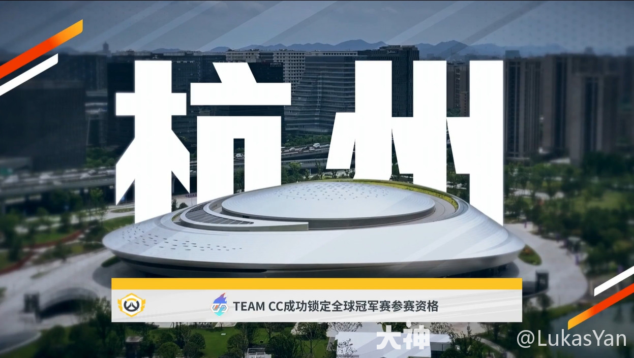 OWCS中国半决赛】有惊无险CC进军线下，明星球尽出OA战胜ROC_守望先锋 | 大神