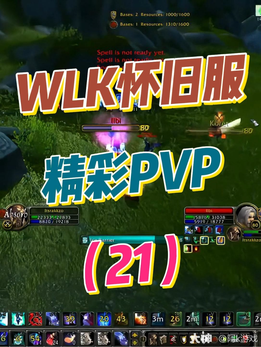 WLK怀旧服PVP神操作-21_魔兽世界 | 大神