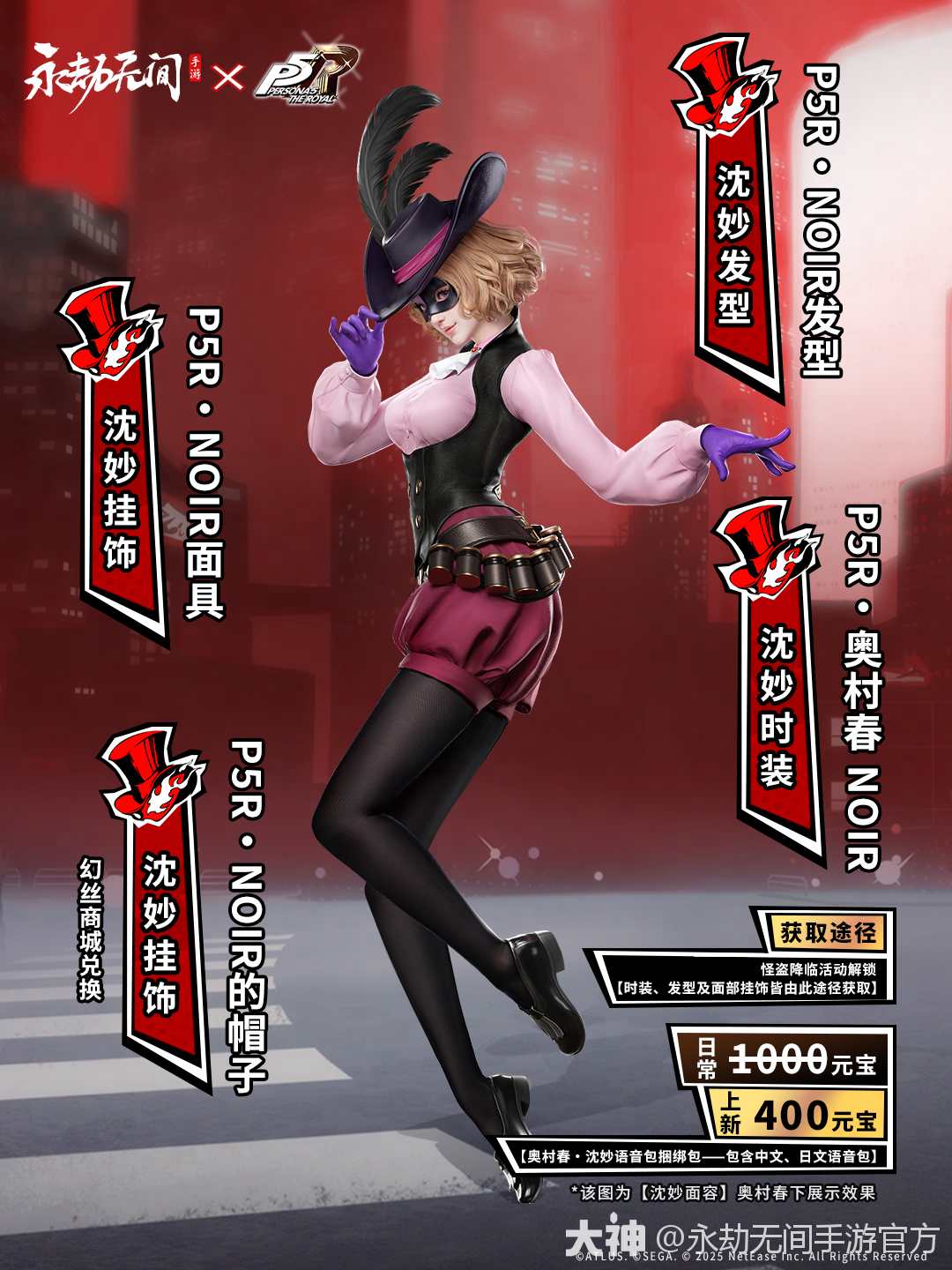 P5R联动已上线 | 别笑，你试你也过不了第二关_永劫无间手游 | 大神