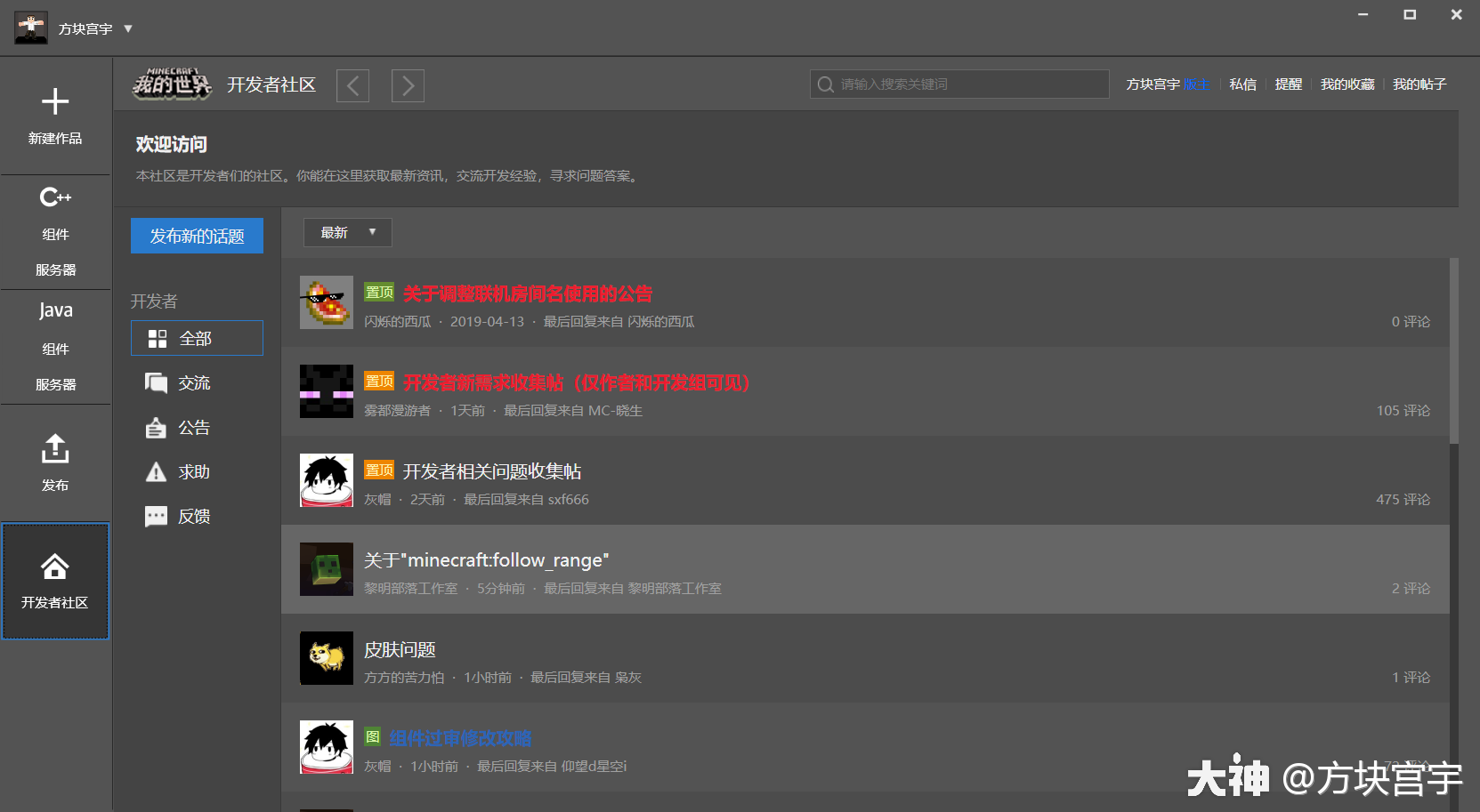 我的世界开发者工具-[MC Studio 的功能]_我的世界 | 大神