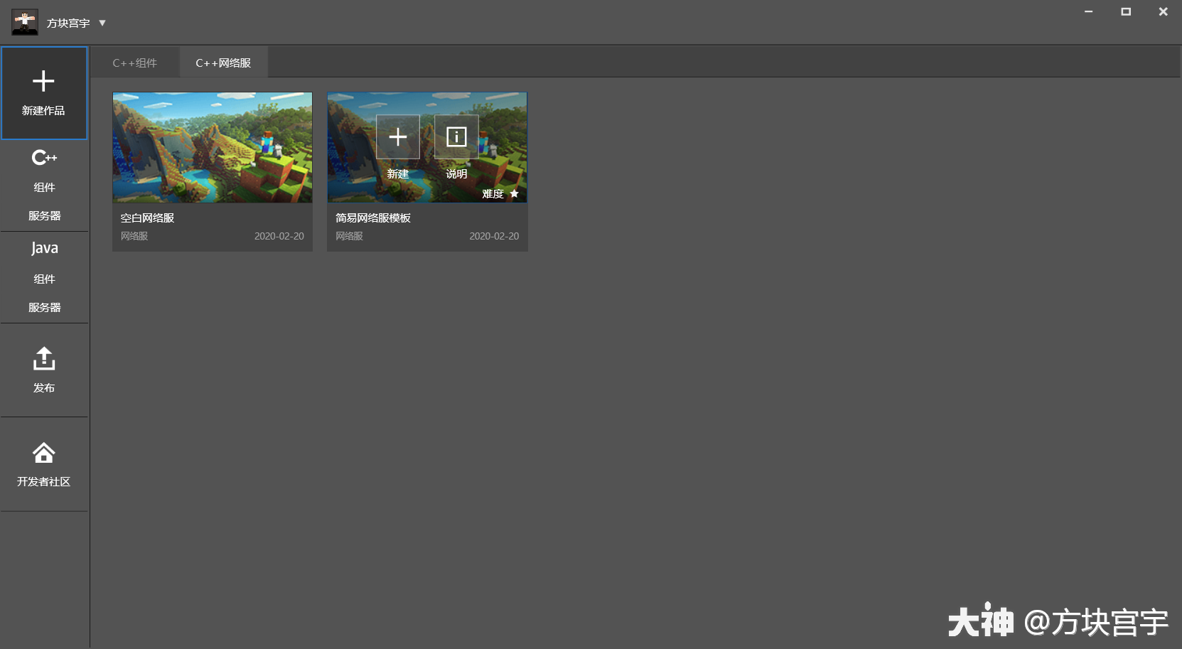 我的世界开发者工具-[MC Studio 的功能]_我的世界 | 大神