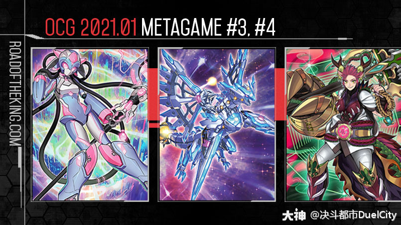 OCG 2021.01竞技环境简报第3、4周_游戏王 | 大神