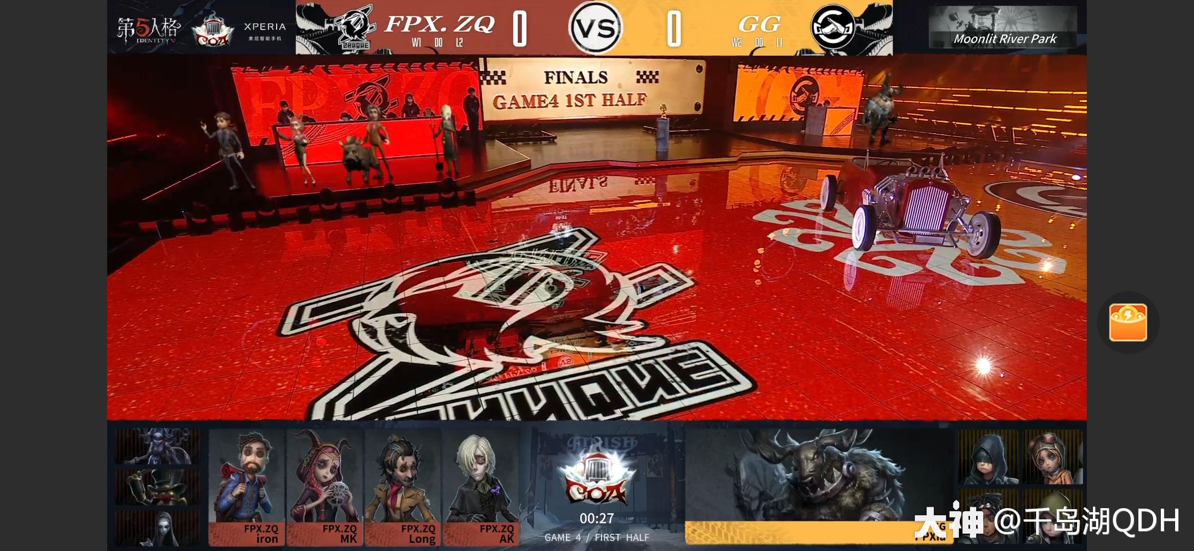 GG 对阵 FPX.ZQ 震撼全场,恭喜GG战队获得COAⅣ全球总决赛冠军_第五人格 | 大神