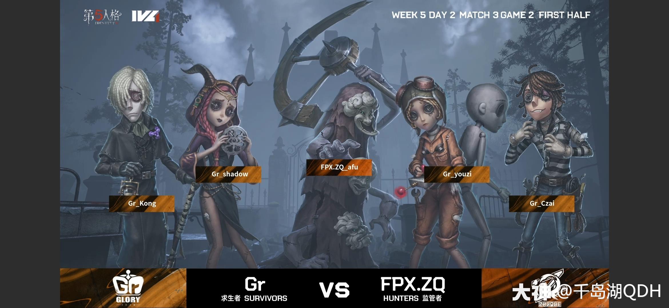 FPX.ZQ 对阵 Gr 一局三跑,FPX.ZQ开局优势拿下胜利_第五人格 | 大神