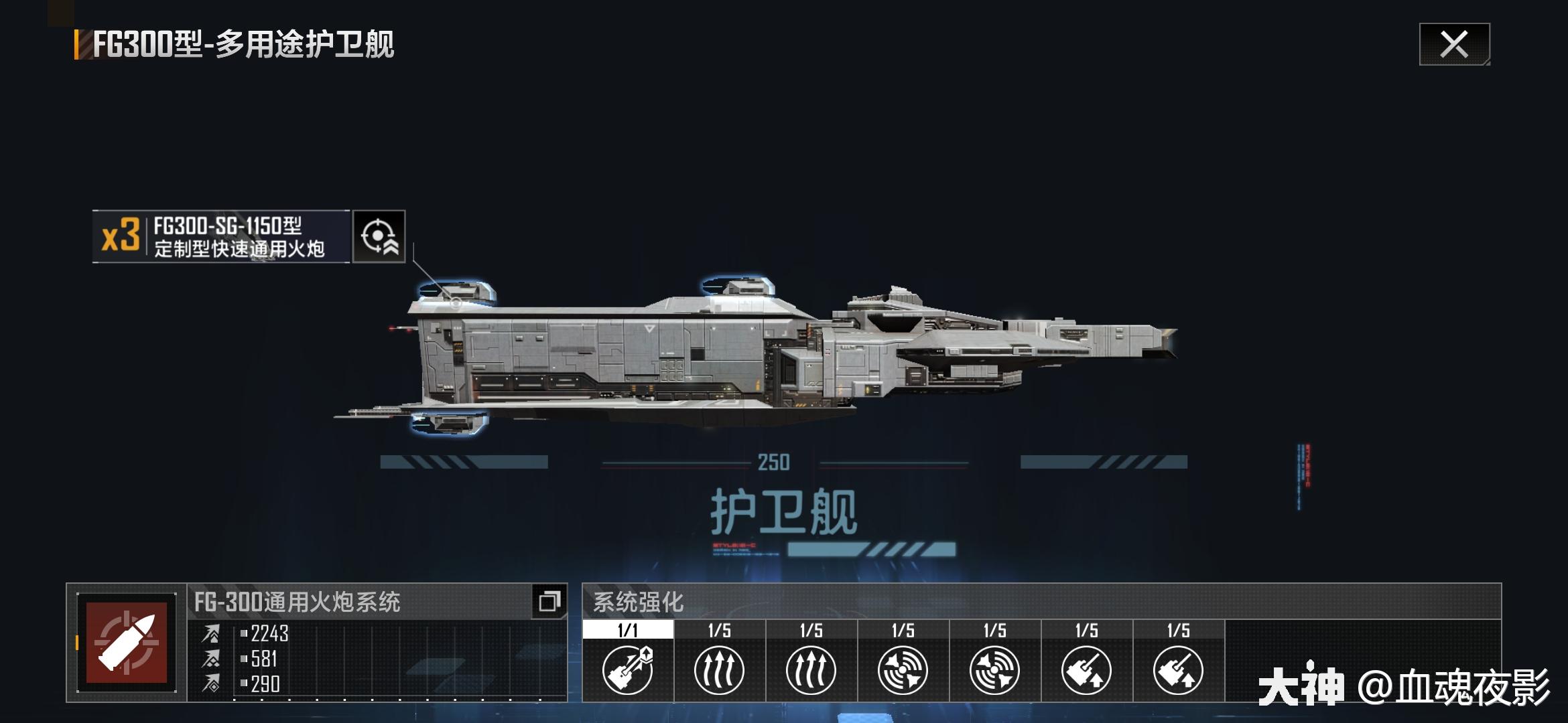 FG300多功能护卫舰分析_无尽的拉格朗日 | 大神