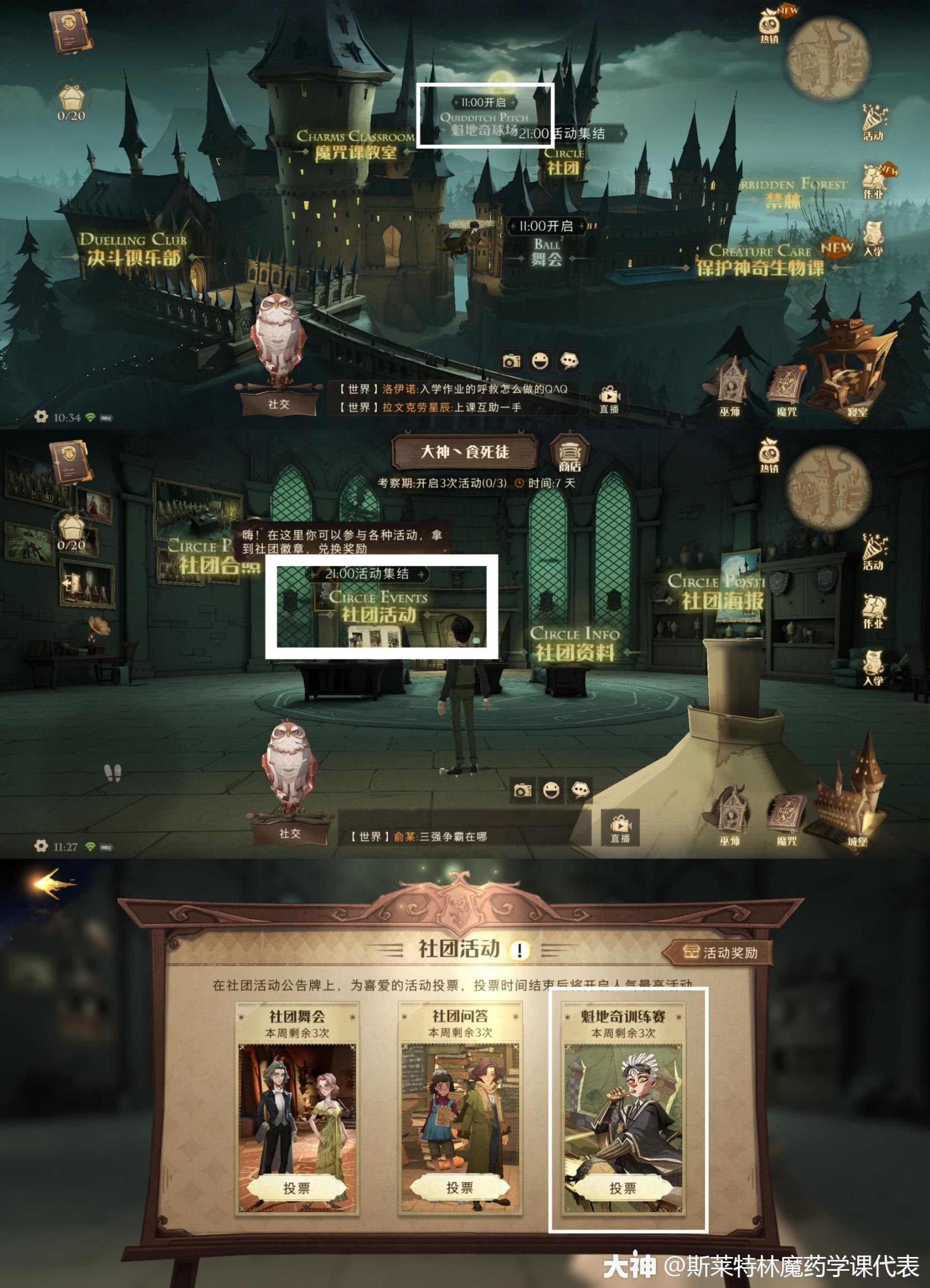 魁地奇训练赛 玩法介绍_哈利波特魔法觉醒 | 大神