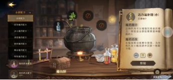 科学炼药基础指南】_哈利波特魔法觉醒 | 大神