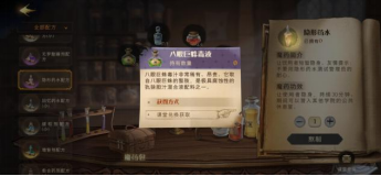 科学炼药基础指南】_哈利波特魔法觉醒 | 大神