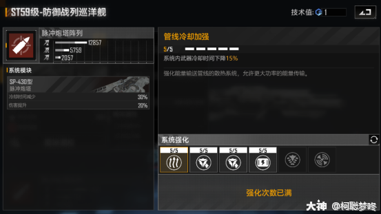 小柯出品】ST59级防御战列巡洋舰全模块解析_无尽的拉格朗日 | 大神