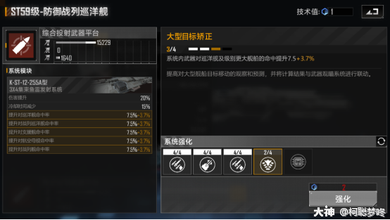 小柯出品】ST59级防御战列巡洋舰全模块解析_无尽的拉格朗日 | 大神