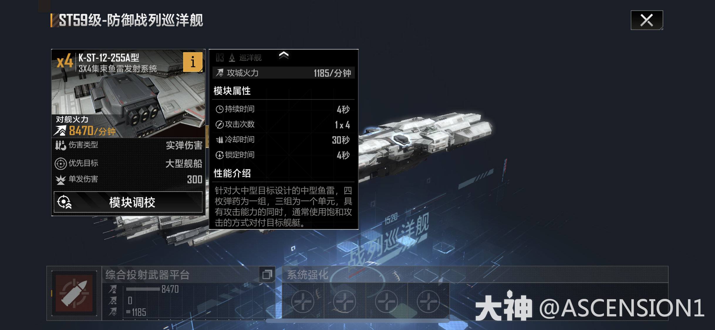 AS的舰船评测-旗舰篇-ST59级战列巡洋舰_无尽的拉格朗日 | 大神