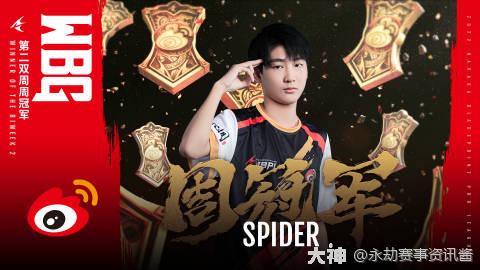 资讯|恭喜@WBG丶Spider 获得S2第二双周单排周决赛冠军_永劫无间端游 | 大神