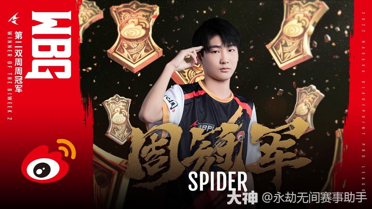 NBPL第二双周：小蜘蛛单排冠军 XCG夺三排周冠_永劫无间端游 | 大神