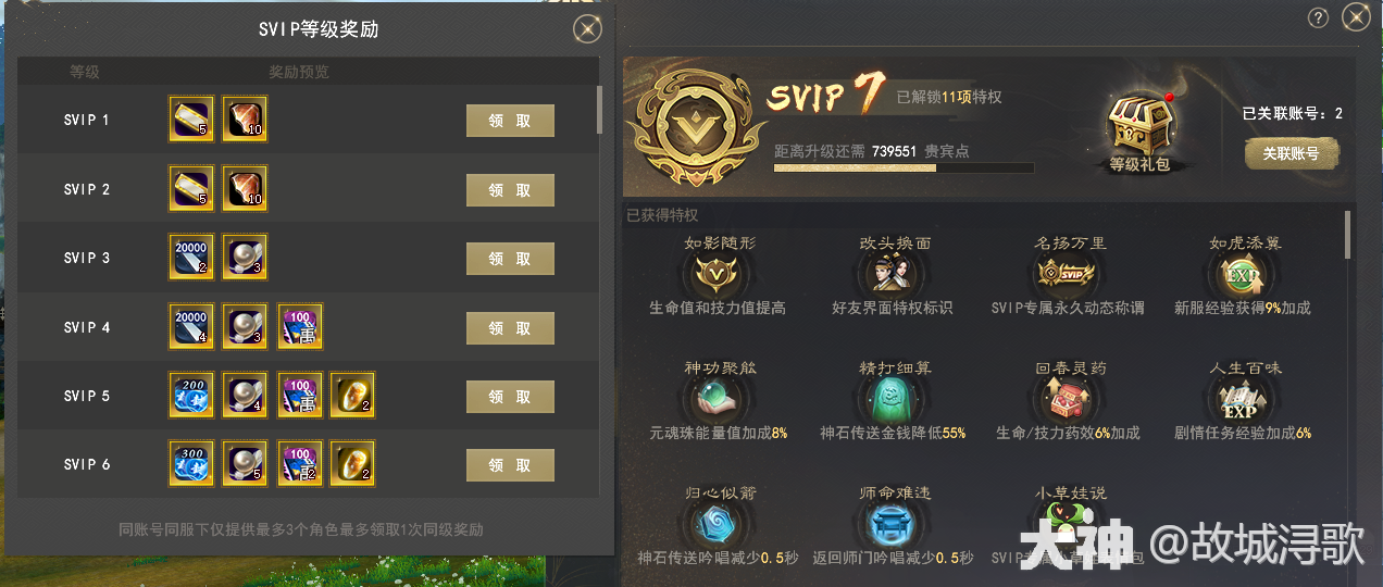 攻略向】SVIP绑定和奖励领取_天下3 | 大神