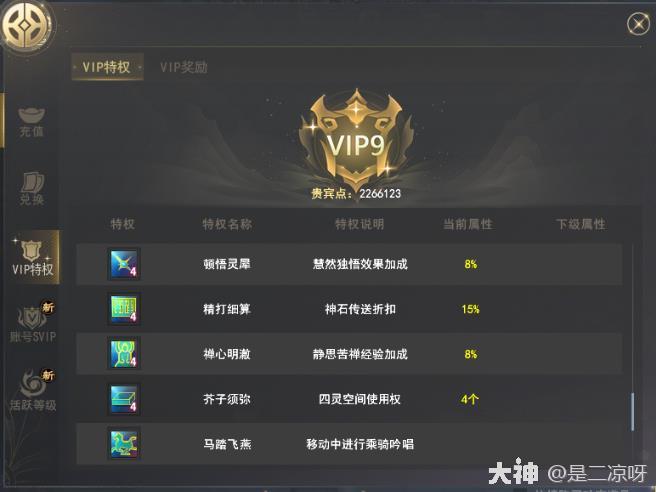 新SVIP系统绑定.解绑.新旧SVIP.VIP加成对比.奖励领取_天下3 | 大神