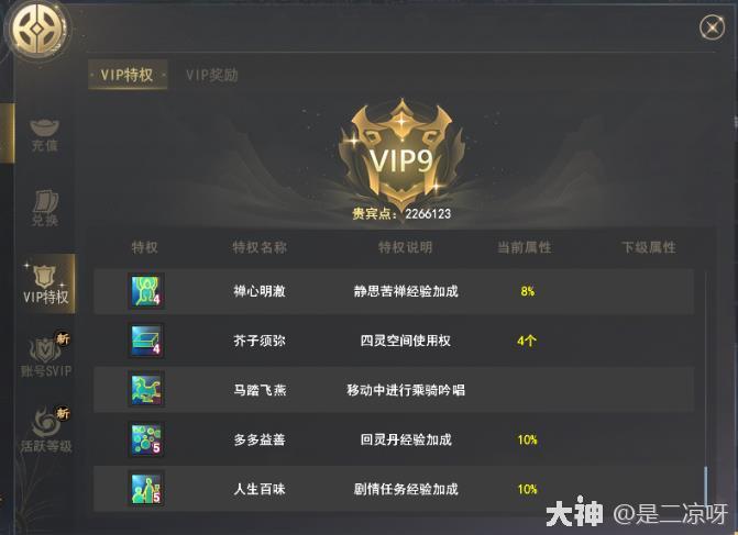 新SVIP系统绑定.解绑.新旧SVIP.VIP加成对比.奖励领取_天下3 | 大神