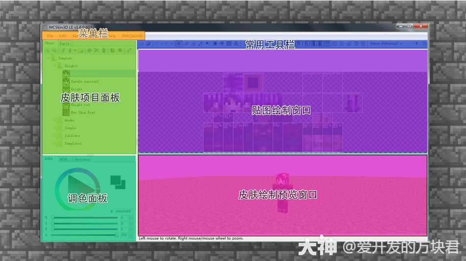 我的世界】皮肤基础教学——MCskin3D软件教程_我的世界 | 大神