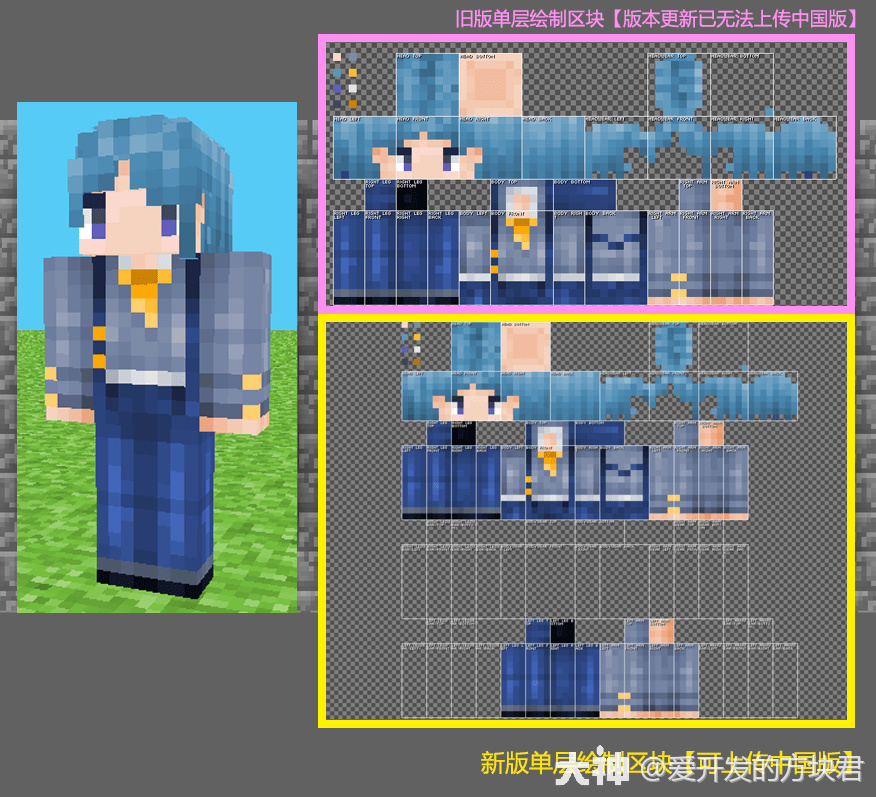 我的世界】皮肤基础教学——MCskin3D软件教程_我的世界 | 大神