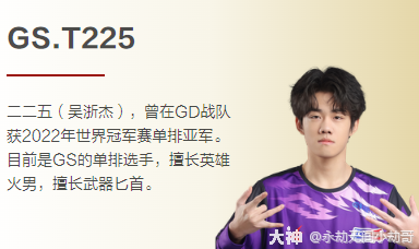 选手专访丨GD.T225：2023年目标先拿下四个周冠！_永劫无间端游 | 大神