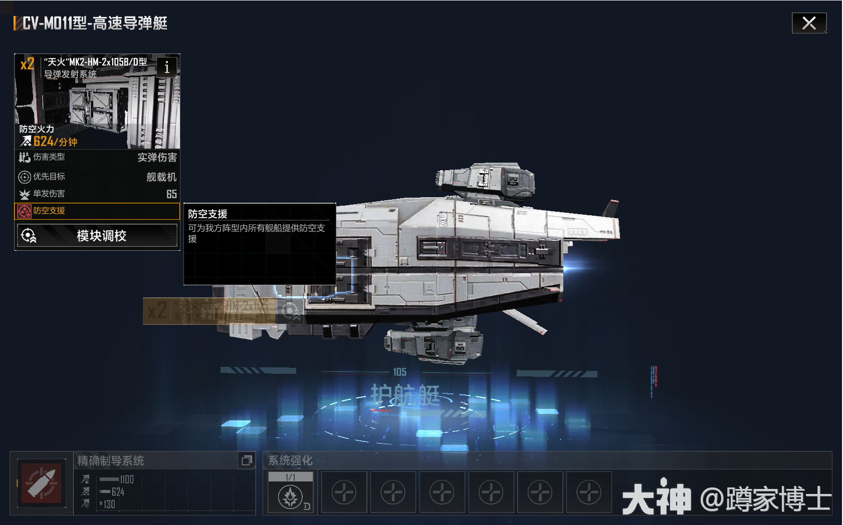 新空战人权卡？M011型高速导弹艇防空及对舰强度测试_无尽的拉格朗日 | 大神