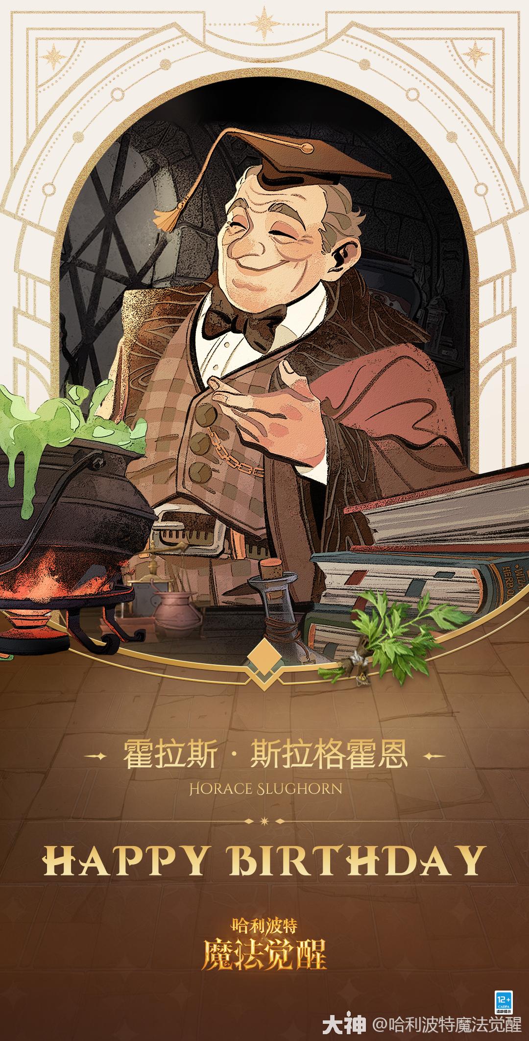 他出生于古老的巫师家庭，担任霍格沃茨的魔药学教授_哈利波特魔法觉醒 | 大神