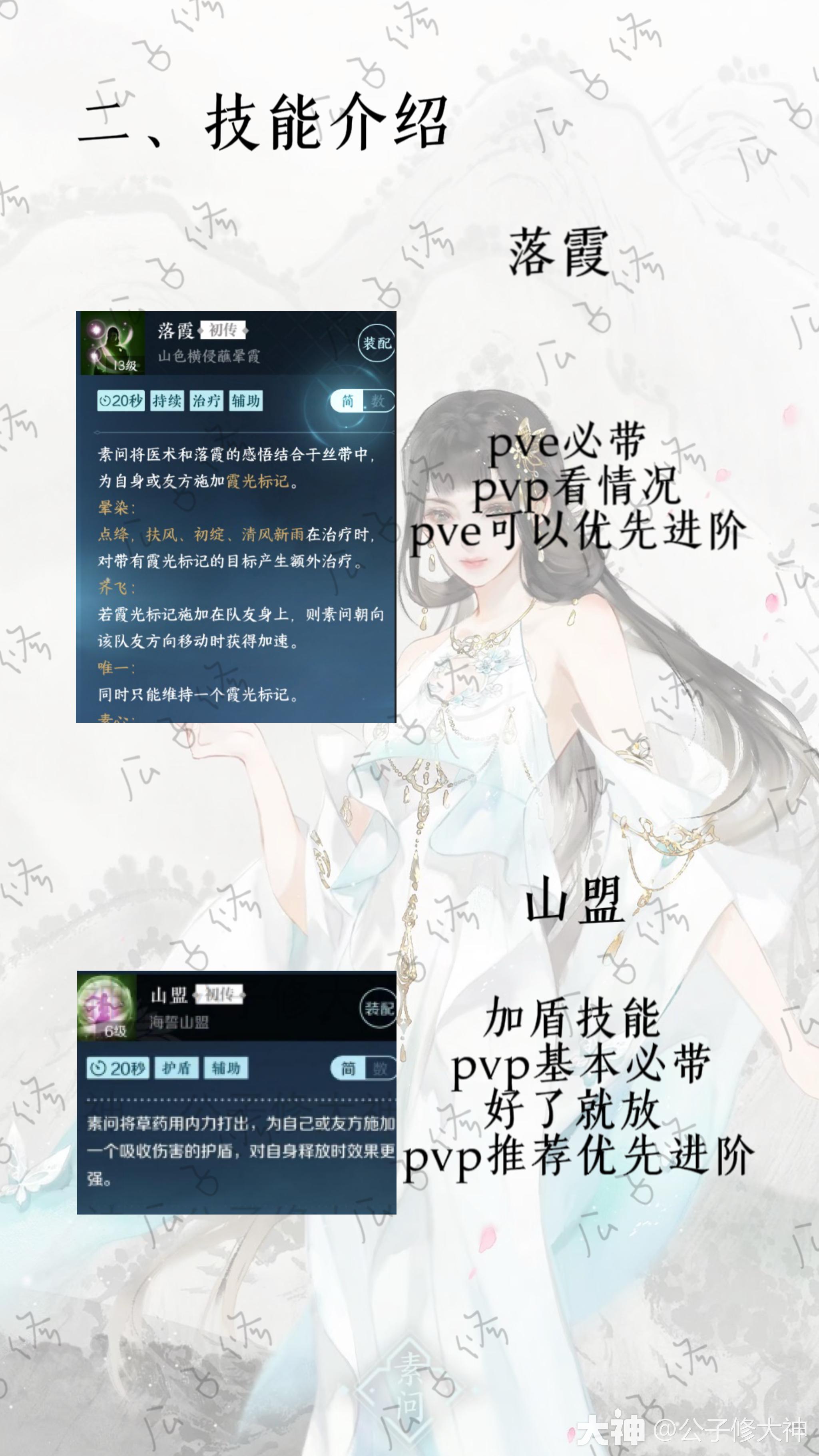 素问最全养成攻略（全包含）+技能搭配_逆水寒手游 | 大神