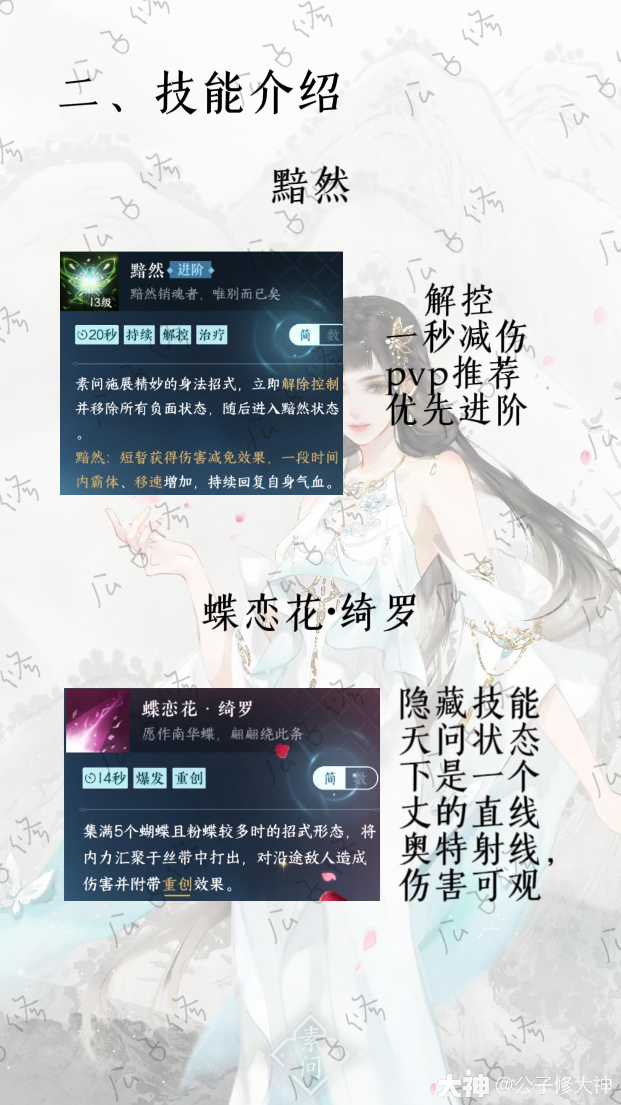 素问最全养成攻略（全包含）+技能搭配_逆水寒手游 | 大神