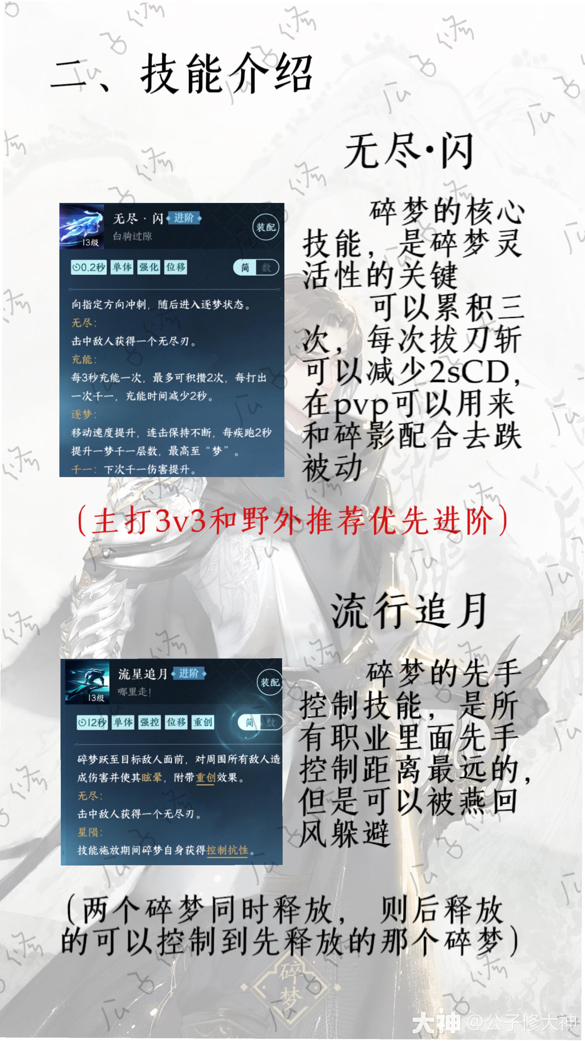 碎梦最全养成攻略（全包含）+技能搭配_逆水寒手游 | 大神