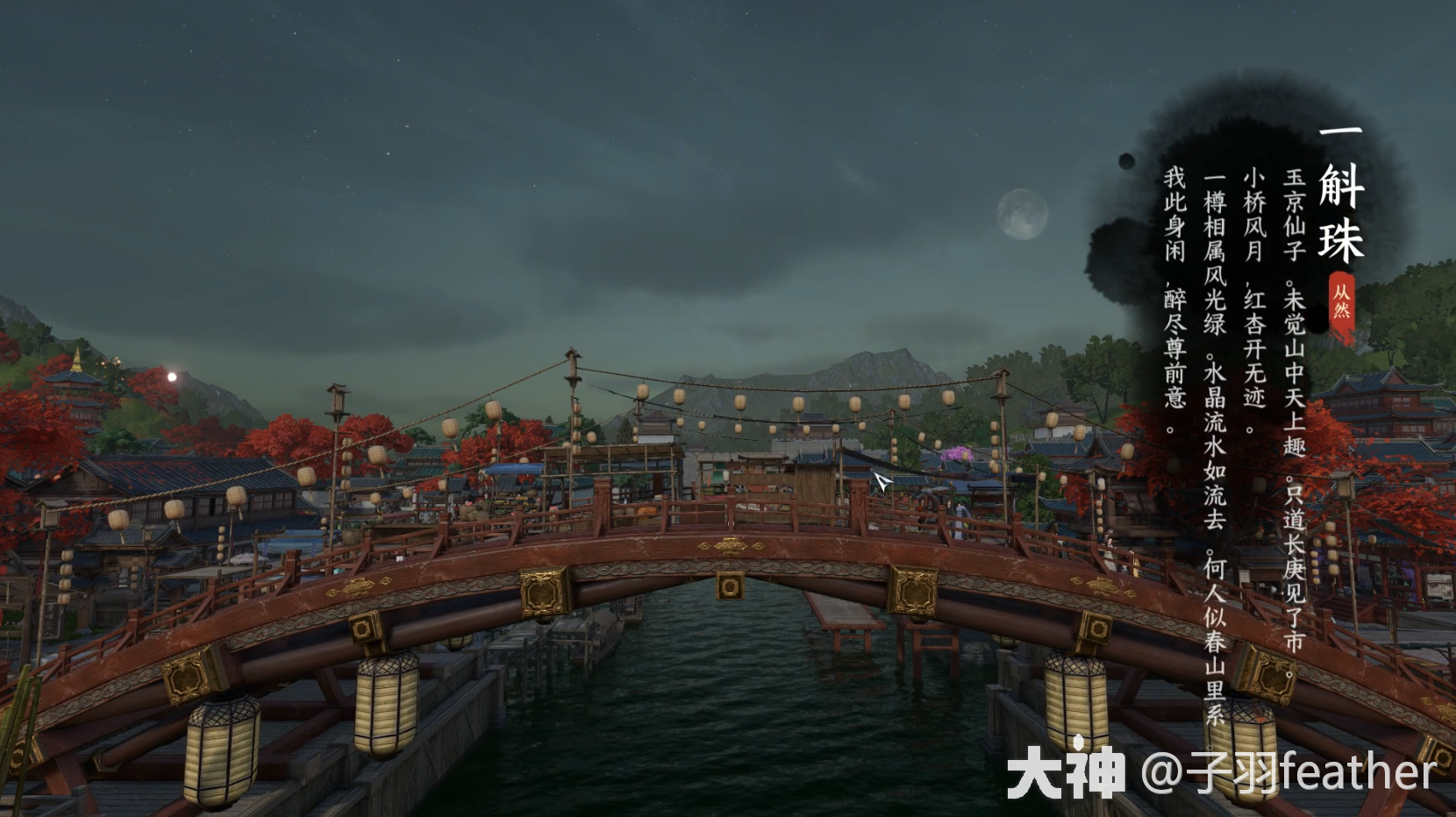 人间词话玩法-既可以作诗，又可以欣赏风景，PVX狂喜！内附坐标点！_逆水寒手游 | 大神