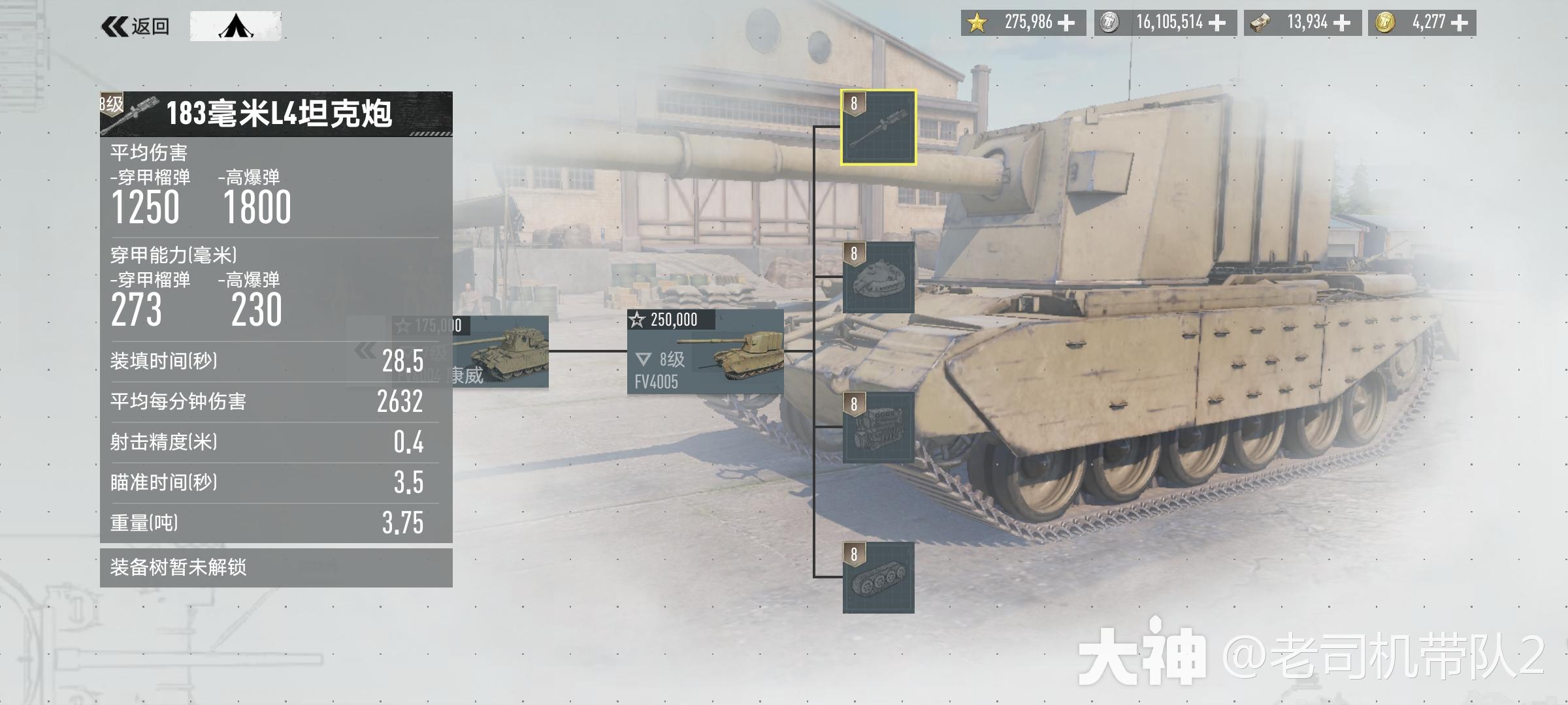 Y系FV4005线攻略（新手必看）_坦克连 | 大神