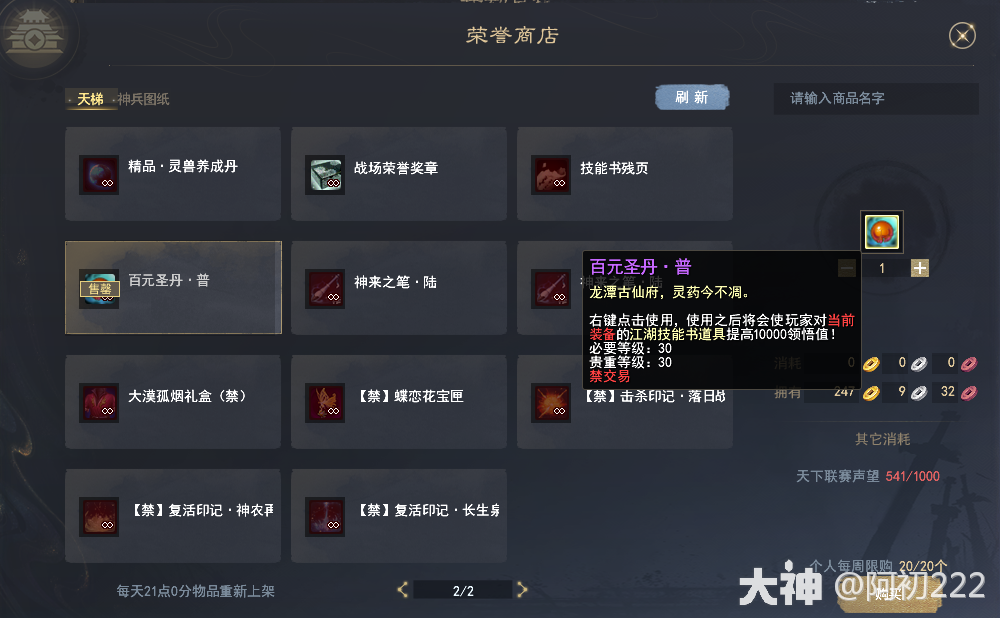 天下贰·江湖技能介绍_天下贰论坛 | 大神