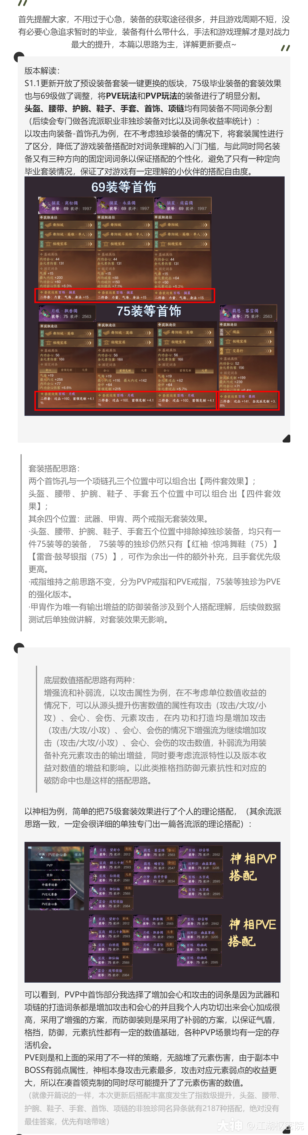 S1.1装备更新及版本说明_逆水寒手游 | 大神